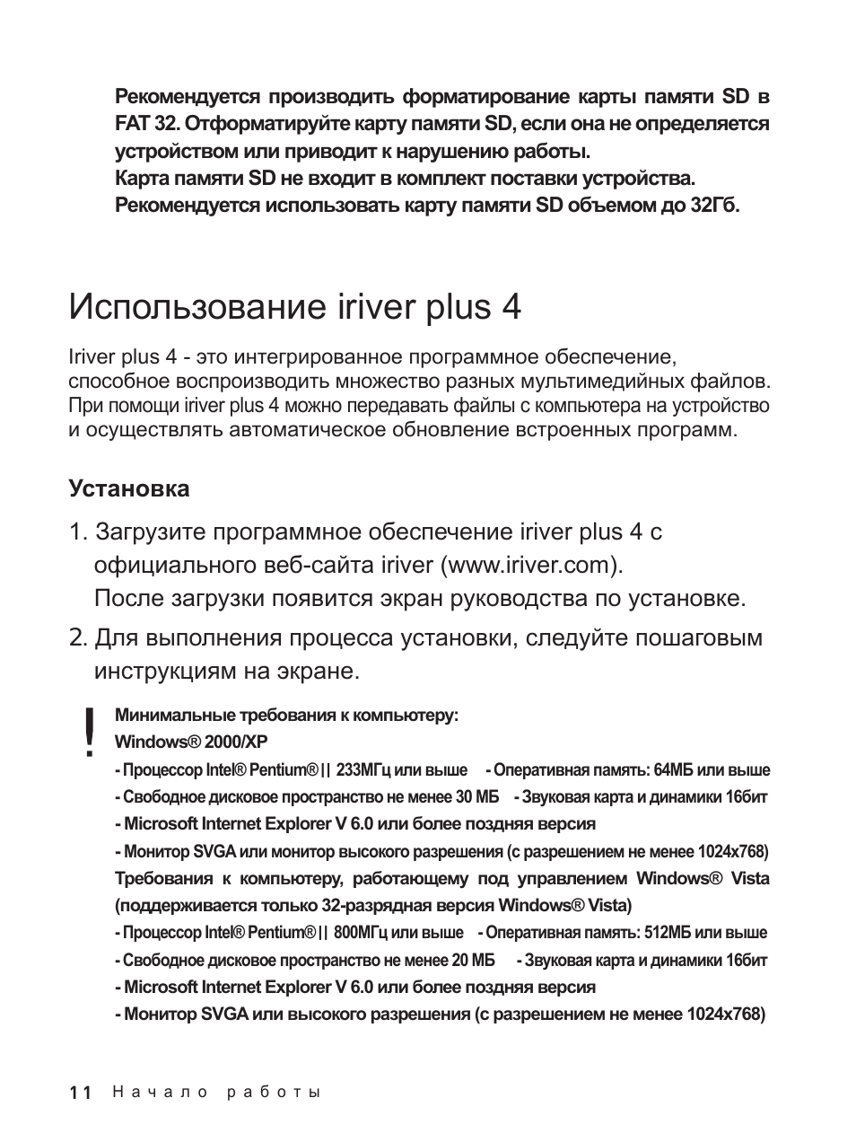 iRiver Cover Story: Инструкция и руководство, Использование iriver plus ...