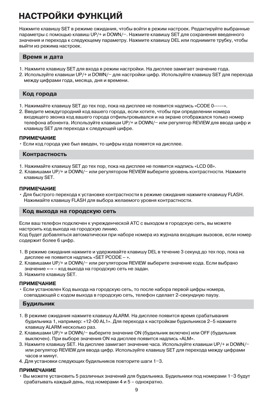 BBK BKT-253 RU: Инструкция и руководство, 09 bkt-78 ru, Настройки функций