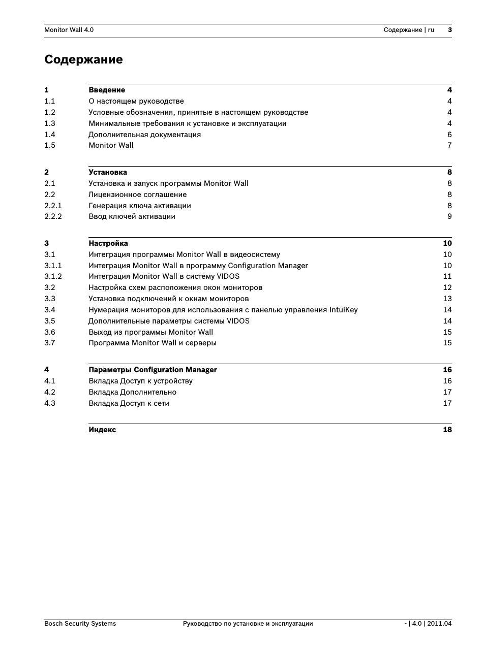 Bosch Monitor Wall: Instruction manual and user guide in Russian