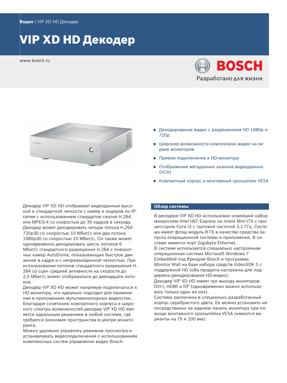 Bosch VIP XD HD Decoder: Инструкция и руководство на русском