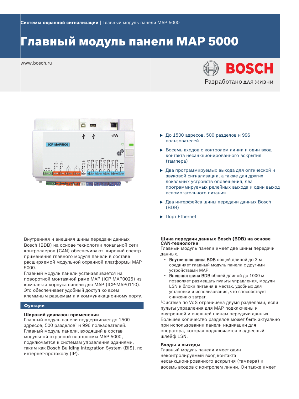 Bosch MAP 5000 Main Panel: Инструкция и руководство на русском