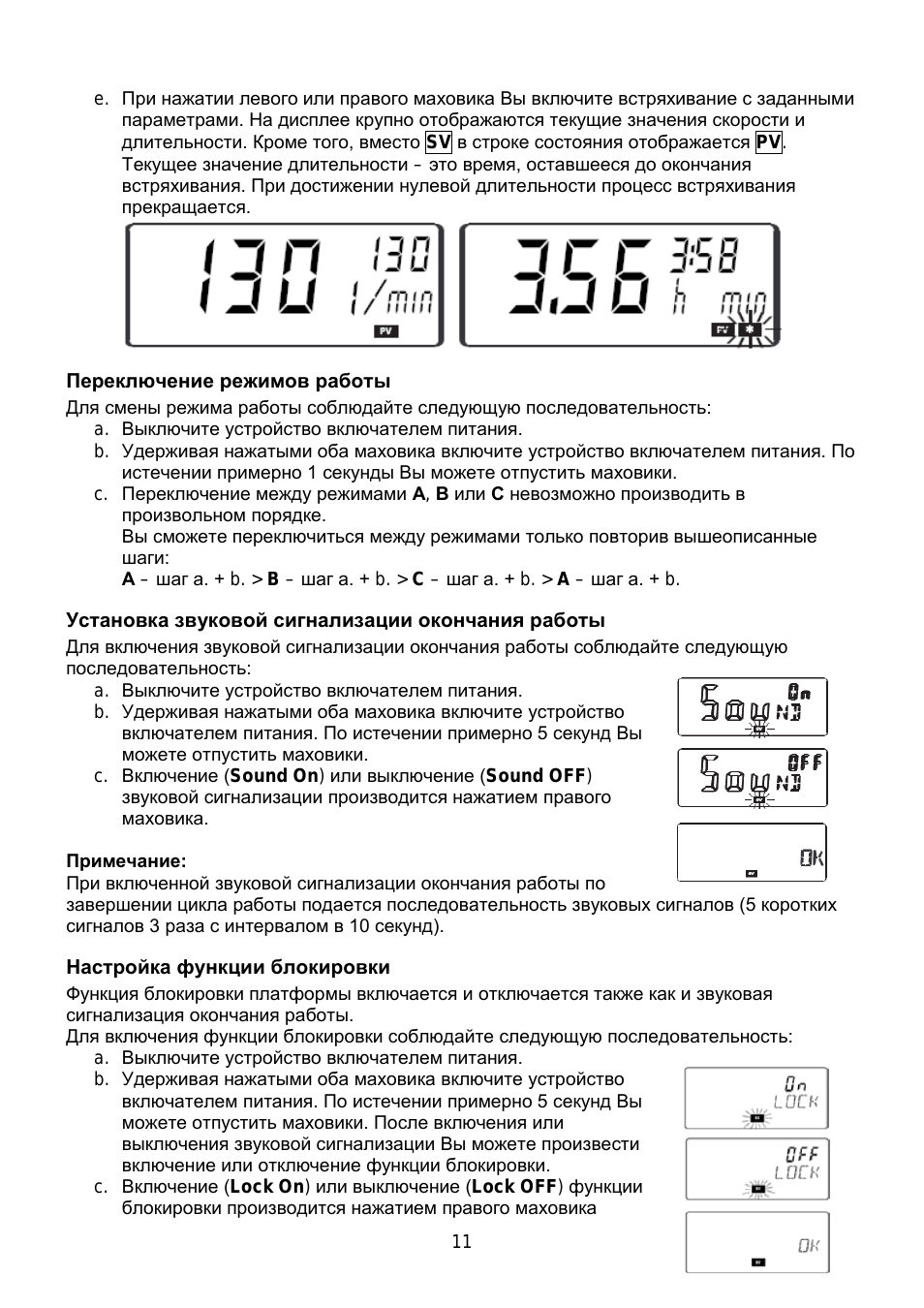 IKA HS 260 basic: Инструкция и руководство, Переключение режимов работы, Установка звуковой ...