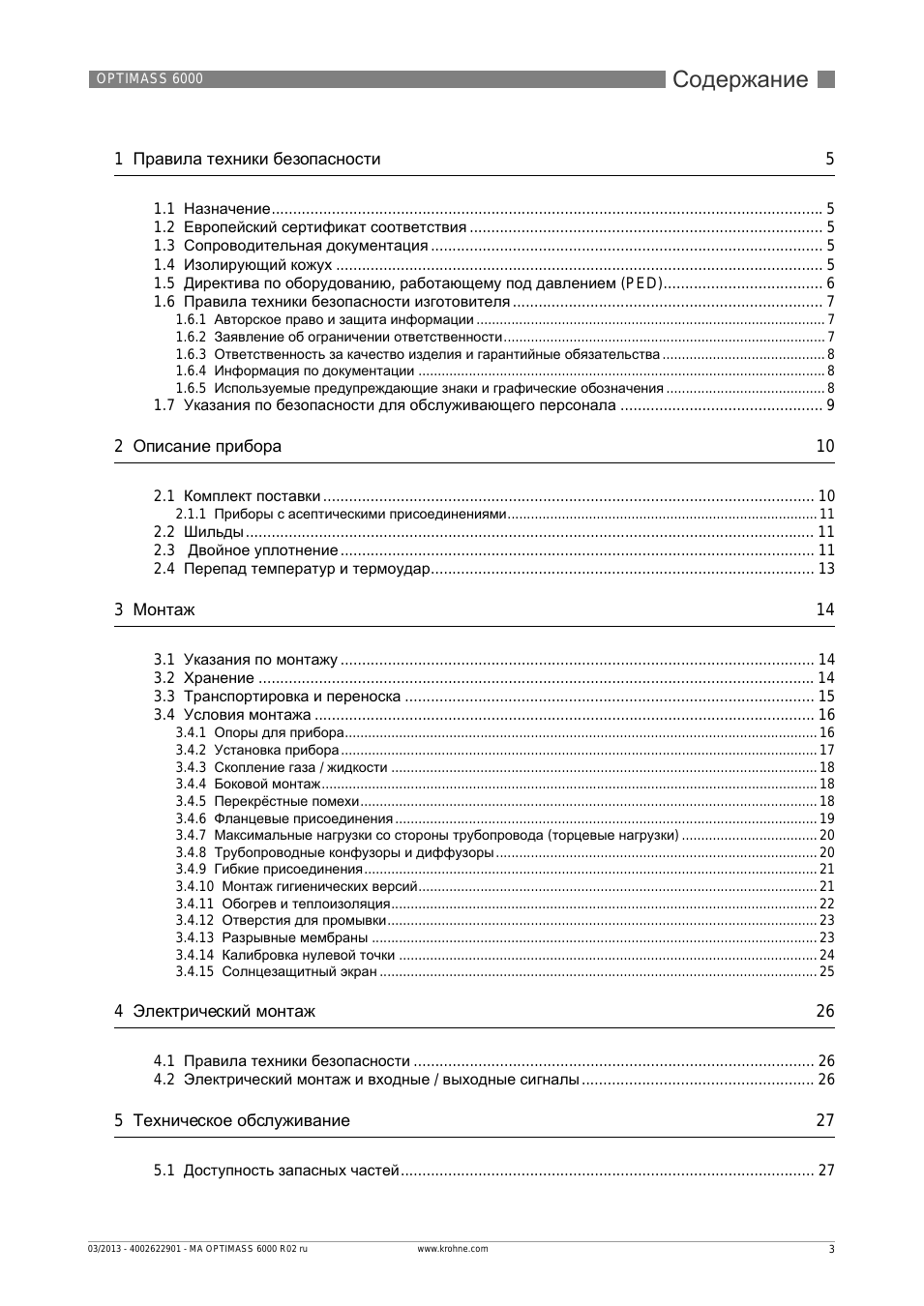 Krohne OPTIMASS 6000 RU: Инструкция и руководство на русском.