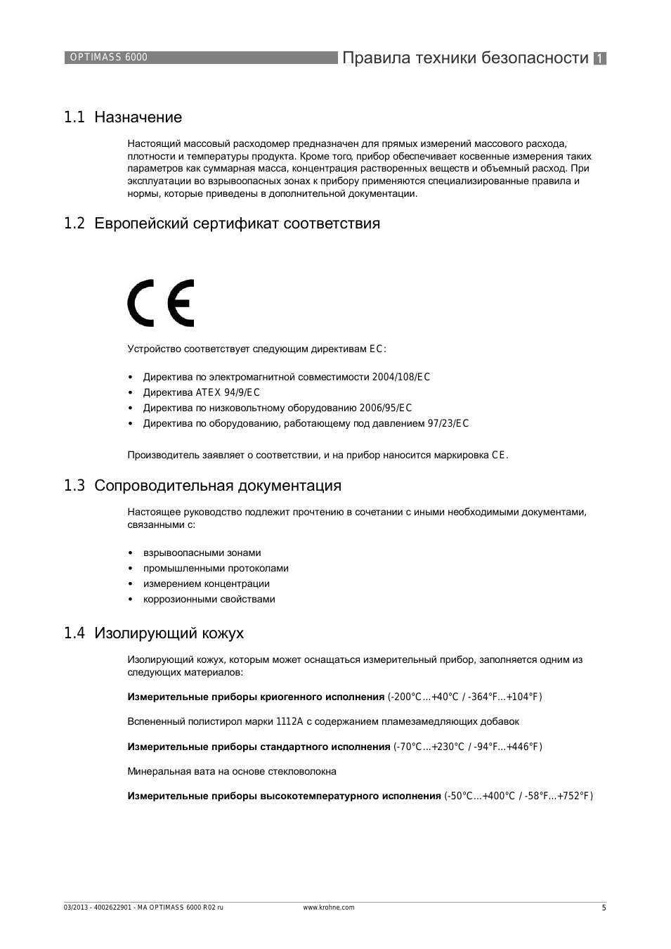 Krohne OPTIMASS 6000 RU: Инструкция и руководство на русском.