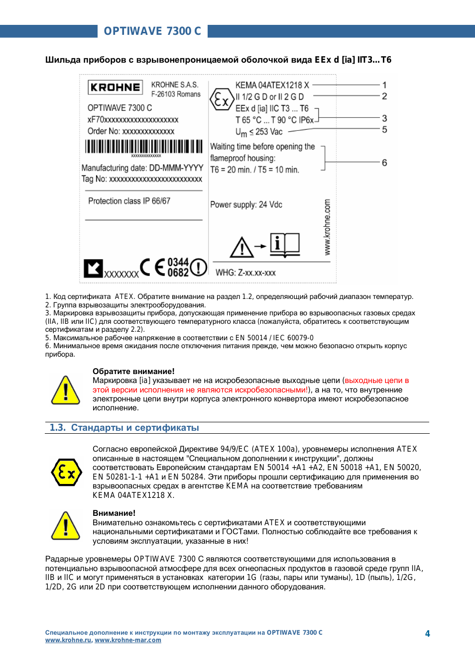 Krohne OPTIWAVE 7300C ATEX RU: Инструкция и руководство на русском