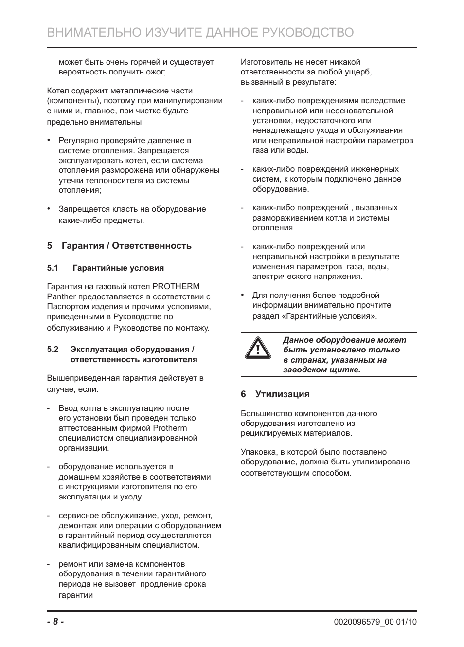 Protherm Пантера: Инструкция и руководство на русском