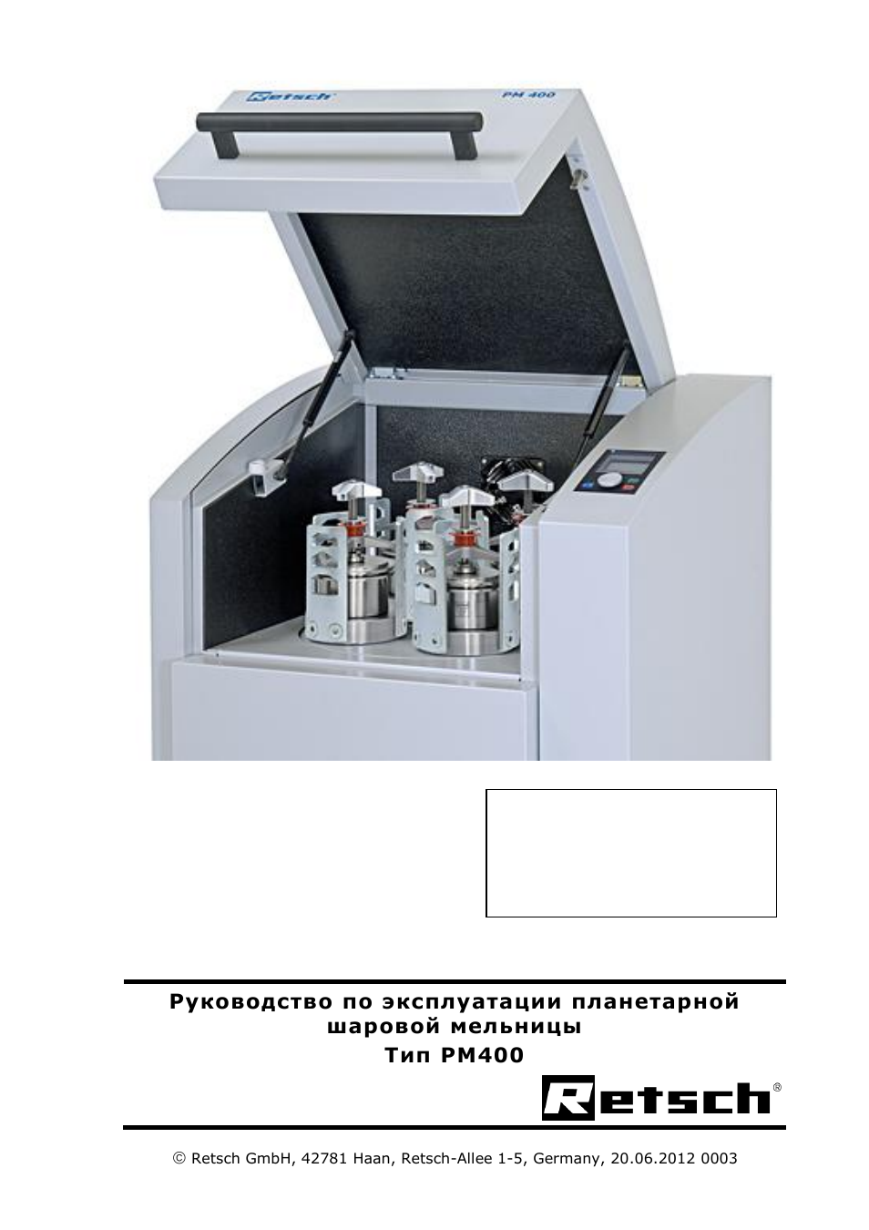 Retsch PM 400: Инструкция и руководство на русском