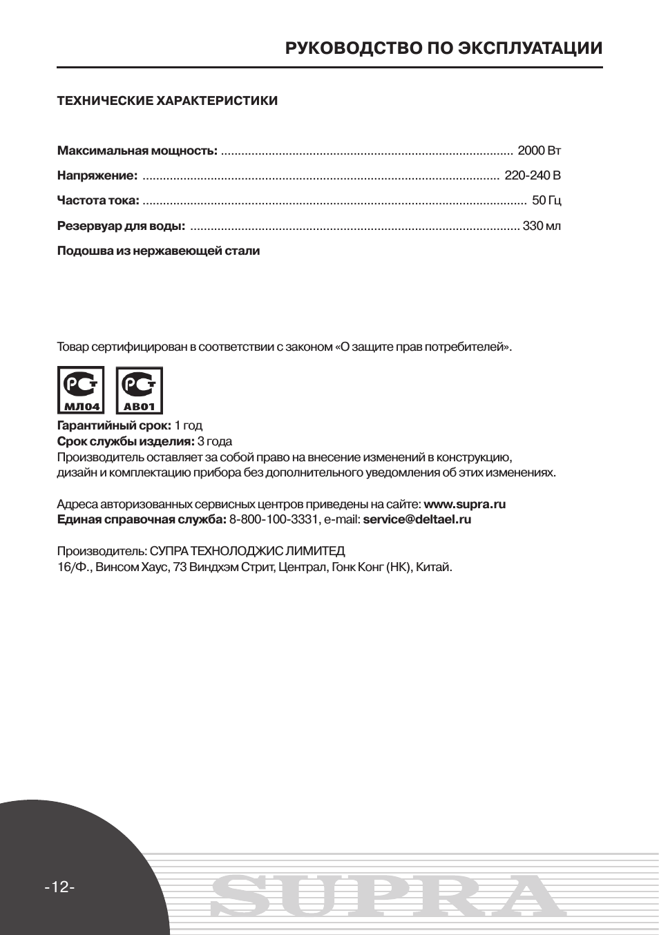 Supra IS-0600: Инструкция и руководство, Руководство по эксплуатации