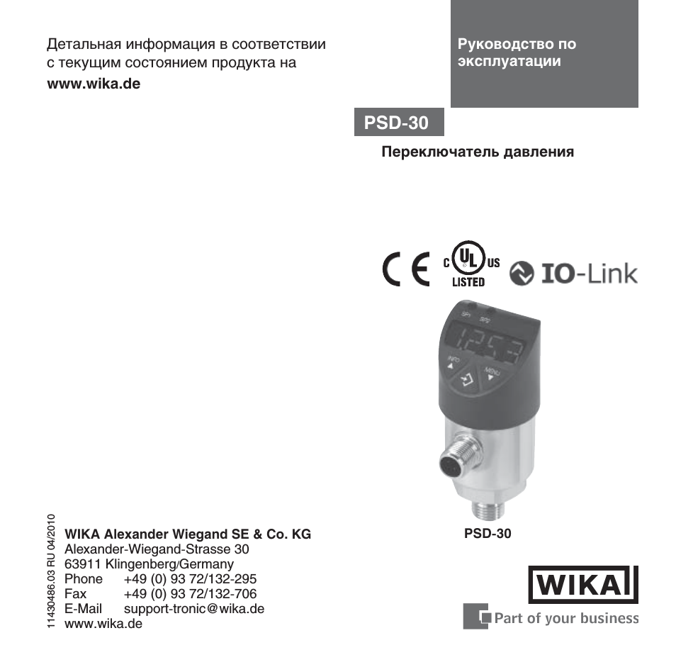 Wika PSD-30: Инструкция и руководство на русском