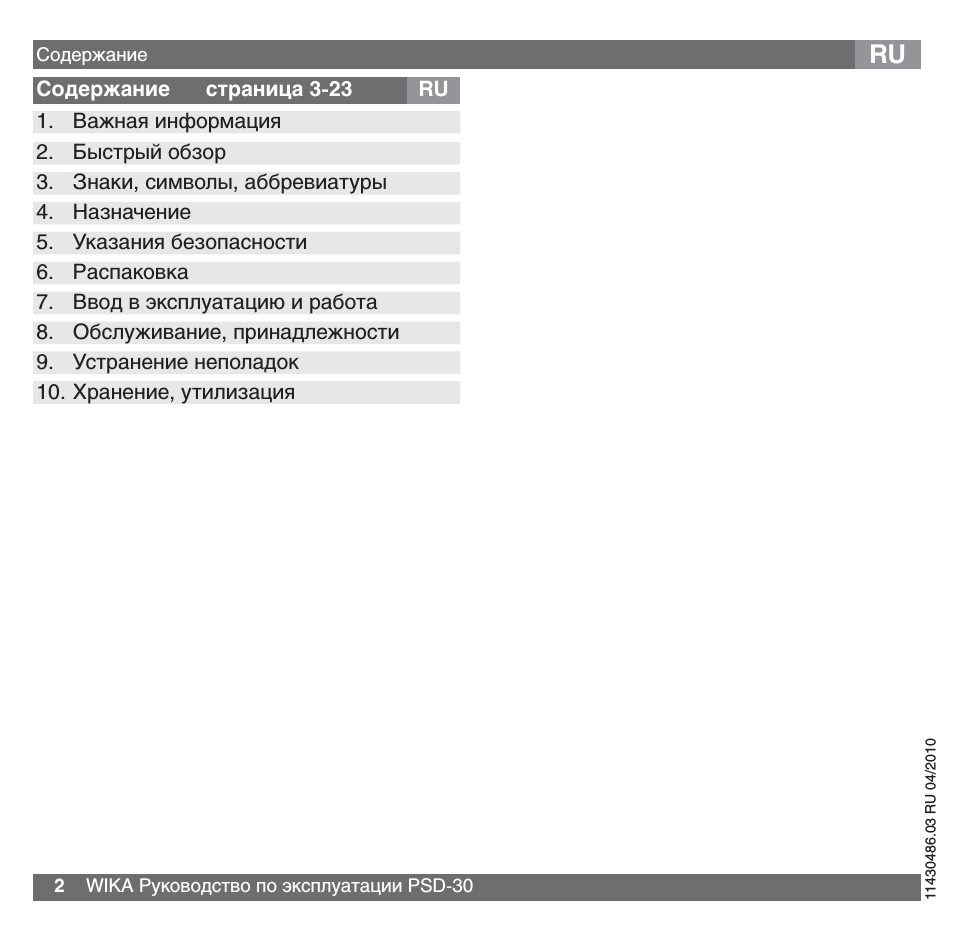 Wika PSD-30: Инструкция и руководство на русском