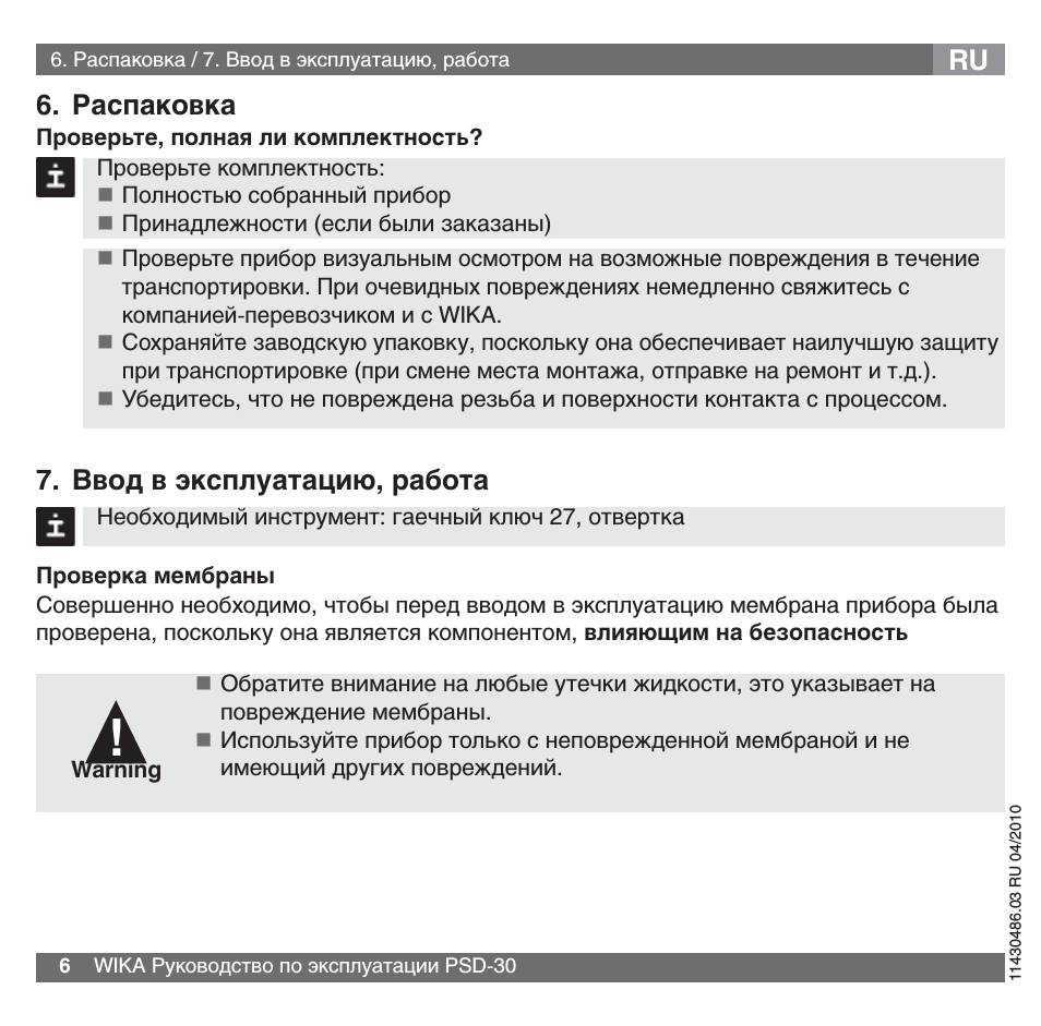 Wika PSD-30: Инструкция и руководство на русском