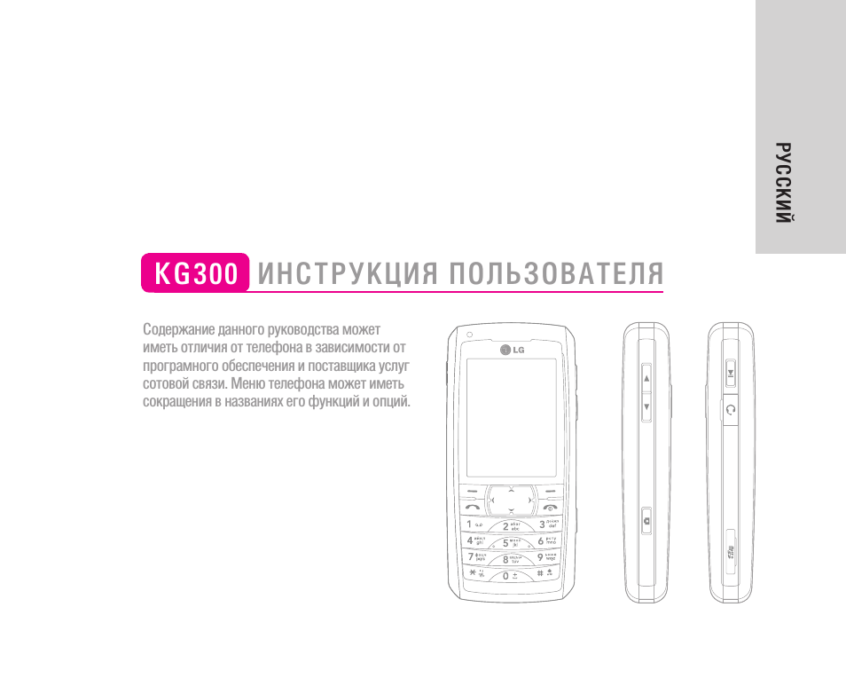 LG KG300: Инструкция и руководство на русском