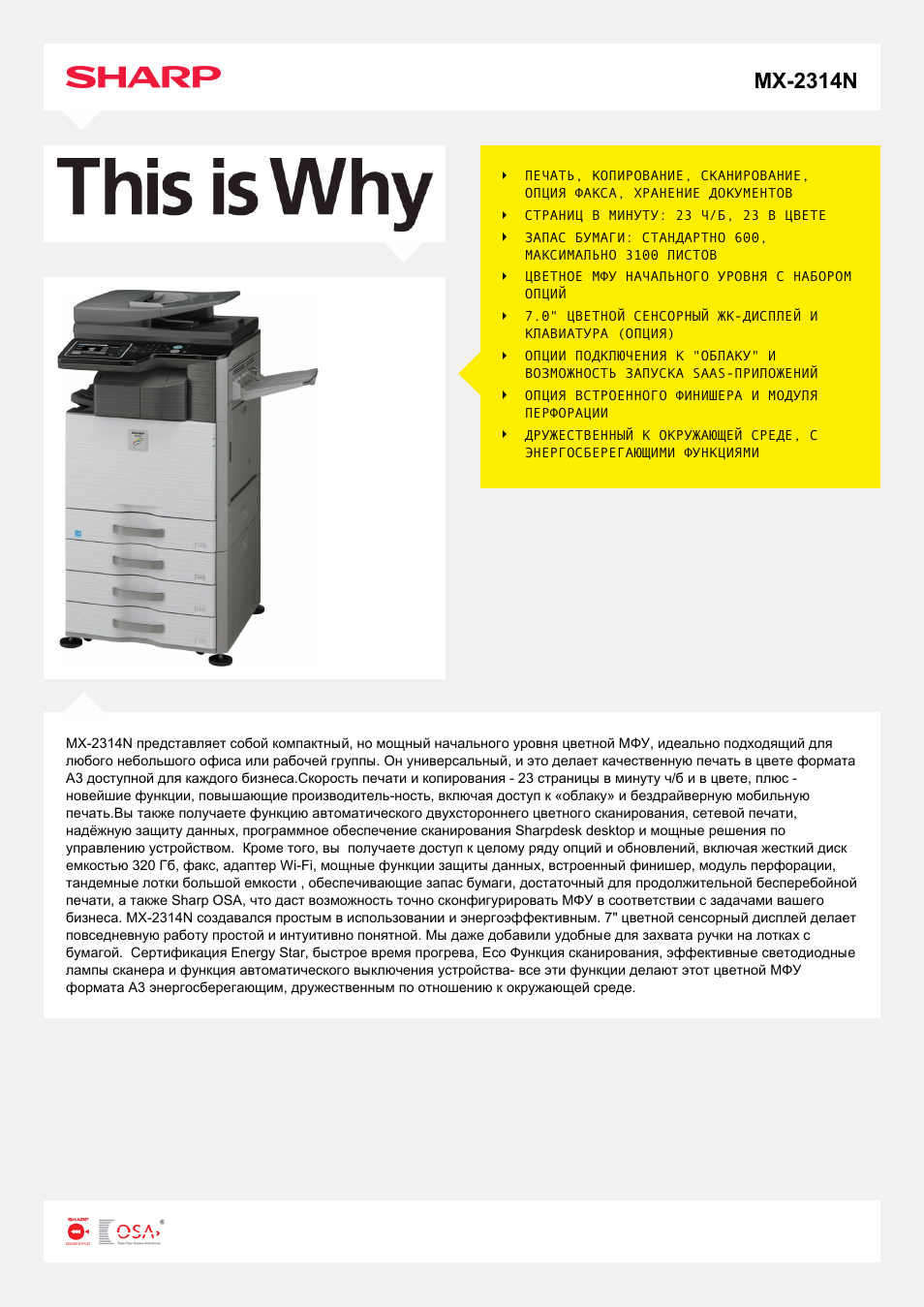 Sharp MX-2314N: Инструкция и руководство на русском