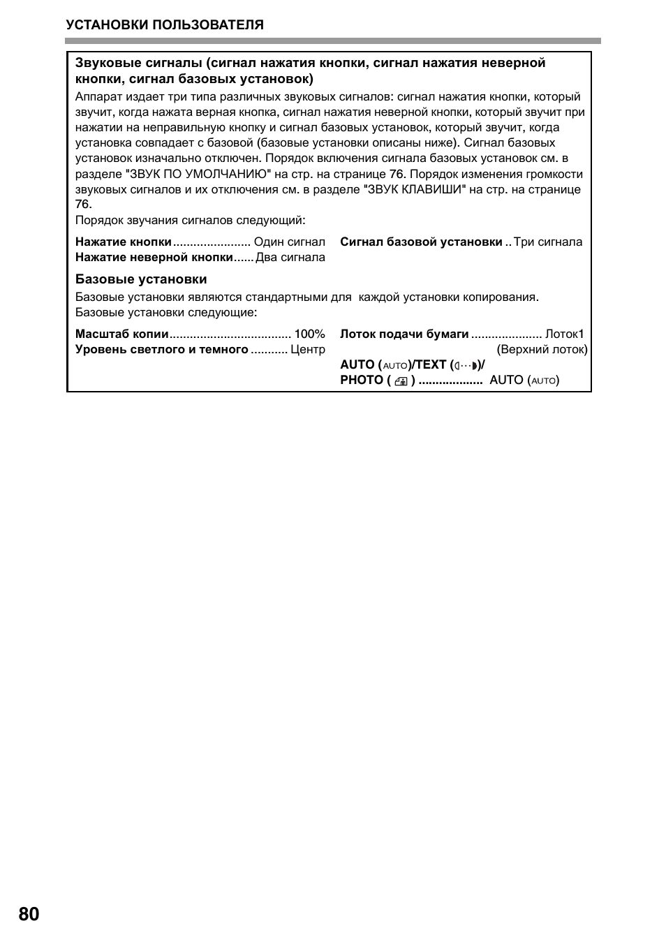 Sharp MX-B201: Инструкция и руководство, УСТАНОВКИ ПОЛЬЗОВАТЕЛЯ ...