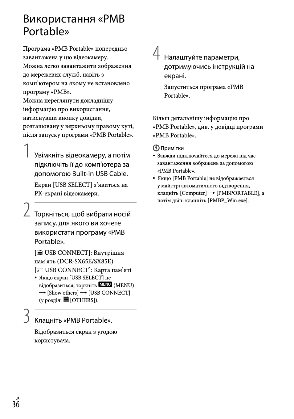 Sony DCR-SX65E: Инструкция и руководство, Початок роботи з pmb (picture motion browser), Початок ...