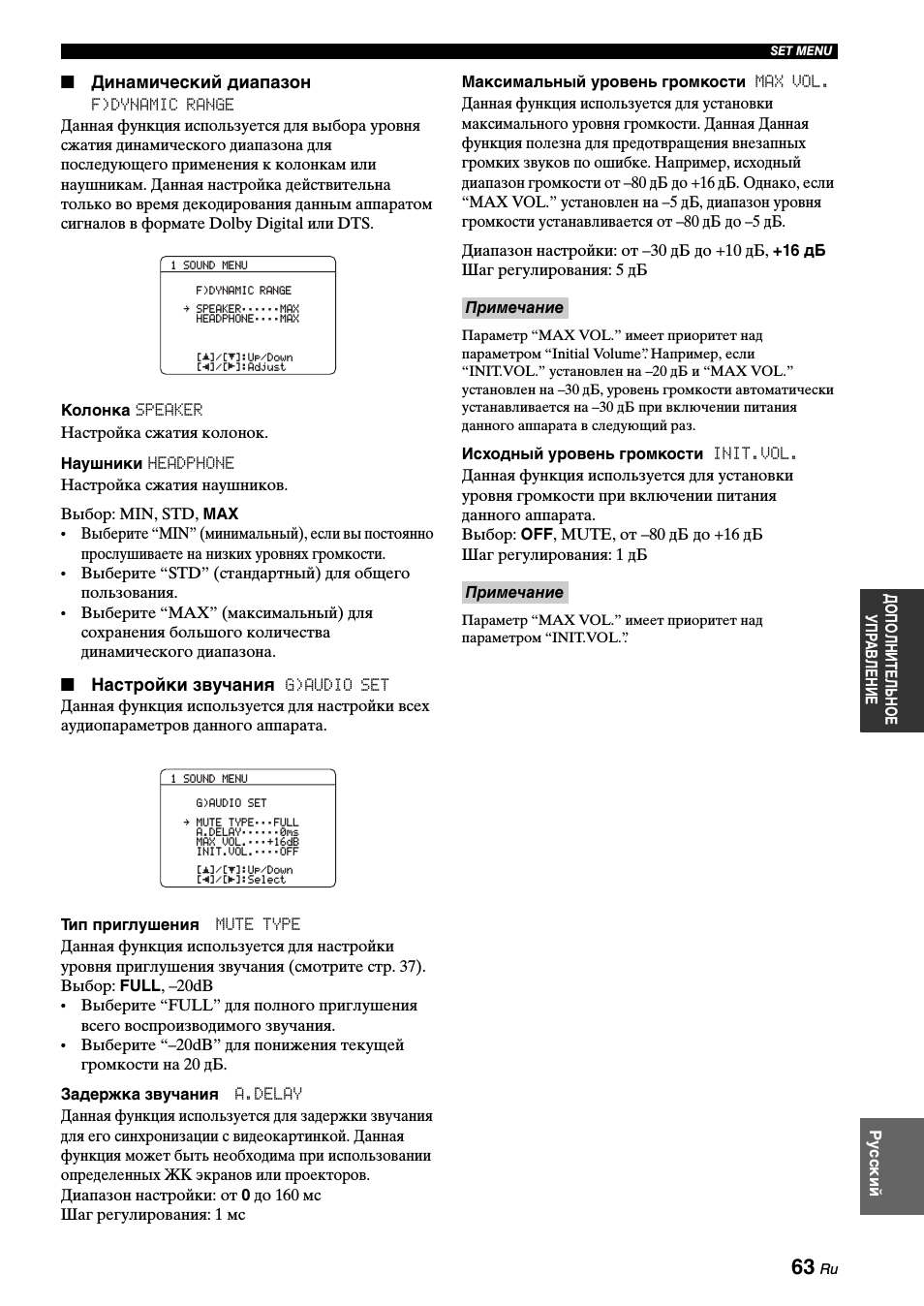 Yamaha RX-V563: Инструкция и руководство, Динамический диапазон ...