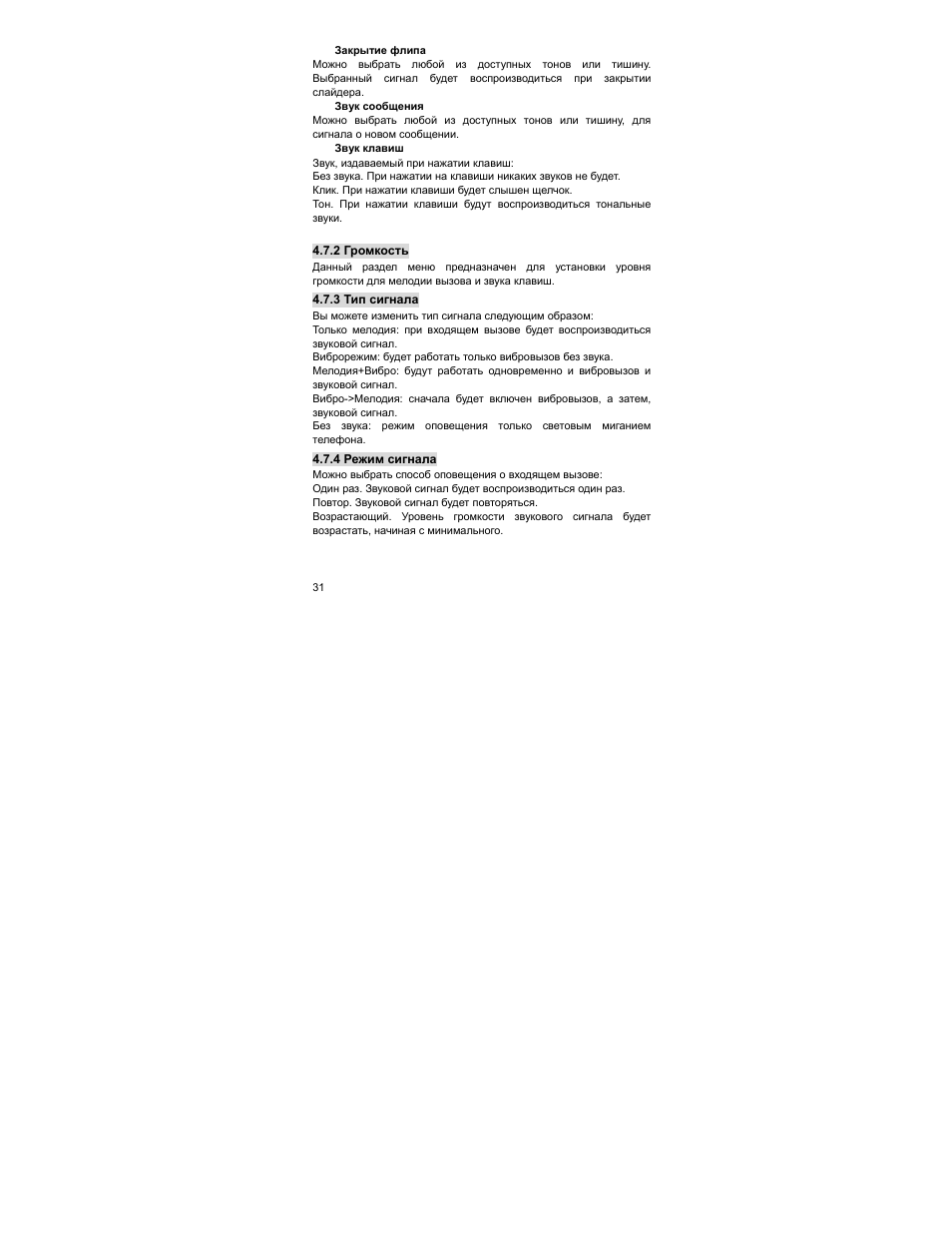 Fly SL100: Инструкция и руководство, Закрытие флипа Можно выбрать любой ...