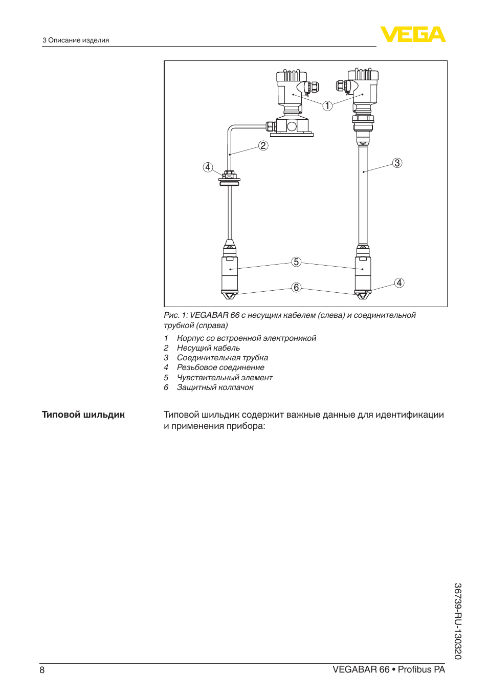 Vega VEGABAR 66 Profibus PA: Инструкция и руководство на русском