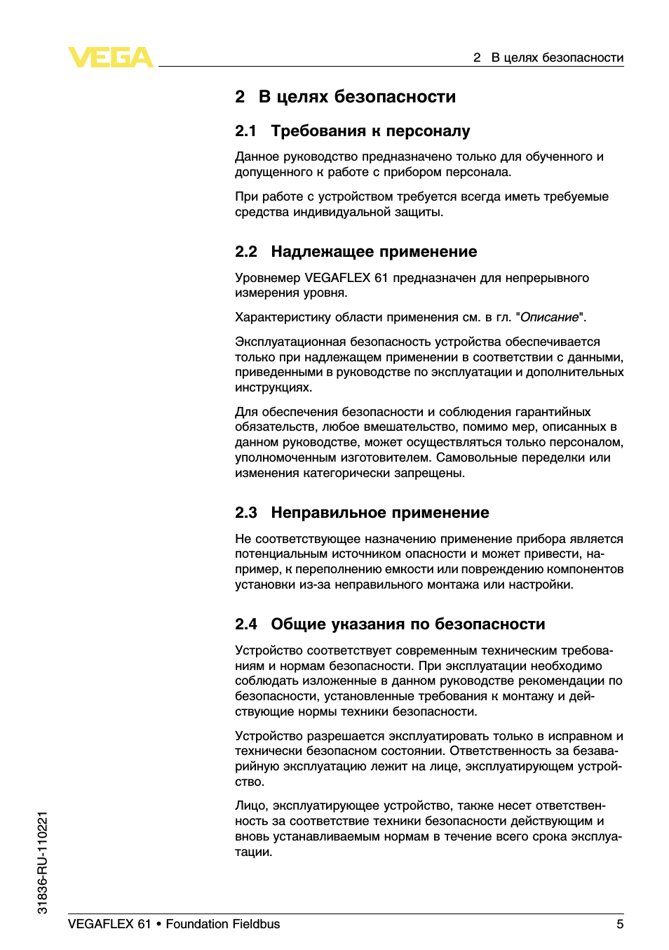 Vega VEGAFLEX 61 Foundation Fieldbus: Инструкция и руководство на русском