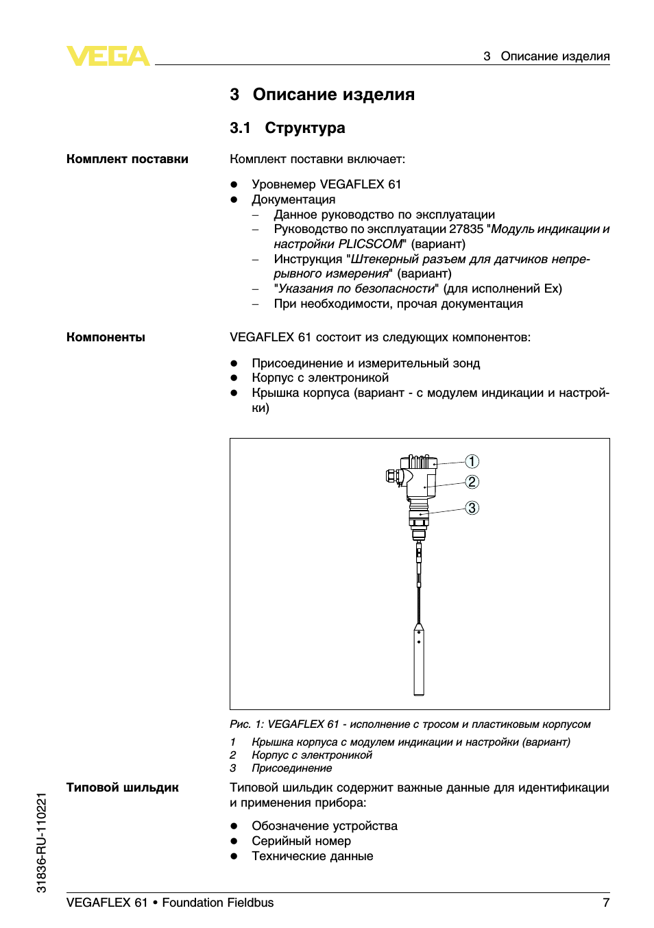 Vega VEGAFLEX 61 Foundation Fieldbus: Инструкция и руководство на русском