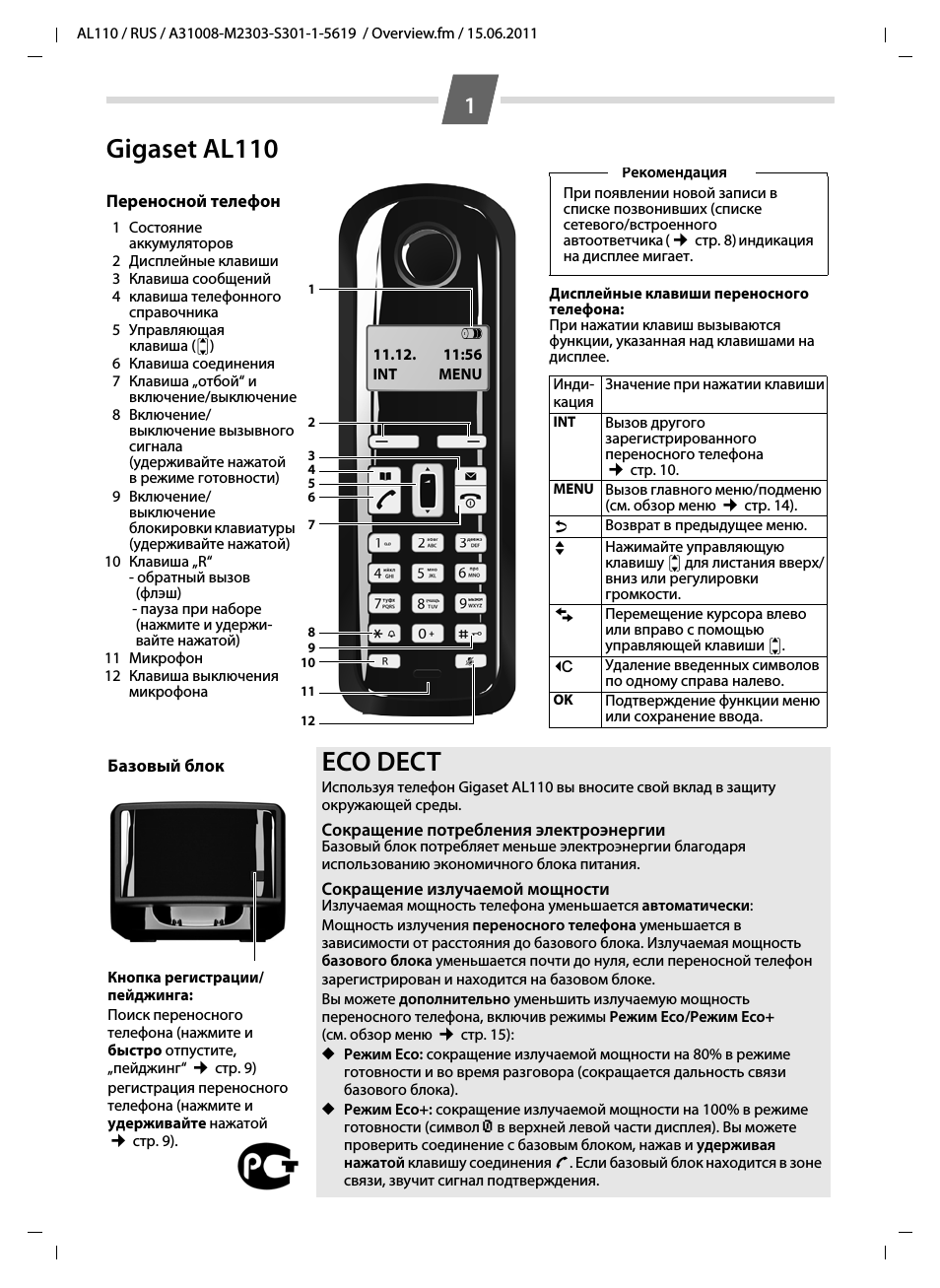 Инструкции и руководства для радиотелефонов Siemens Gigaset AL110
