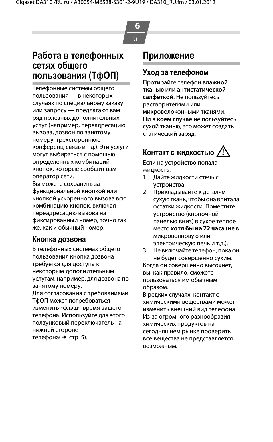 Siemens Gigaset DA310: Инструкция и руководство на русском