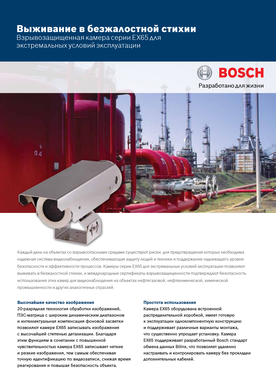 Bosch EX65 Explosion Protected Camera: Инструкция и руководство на русском