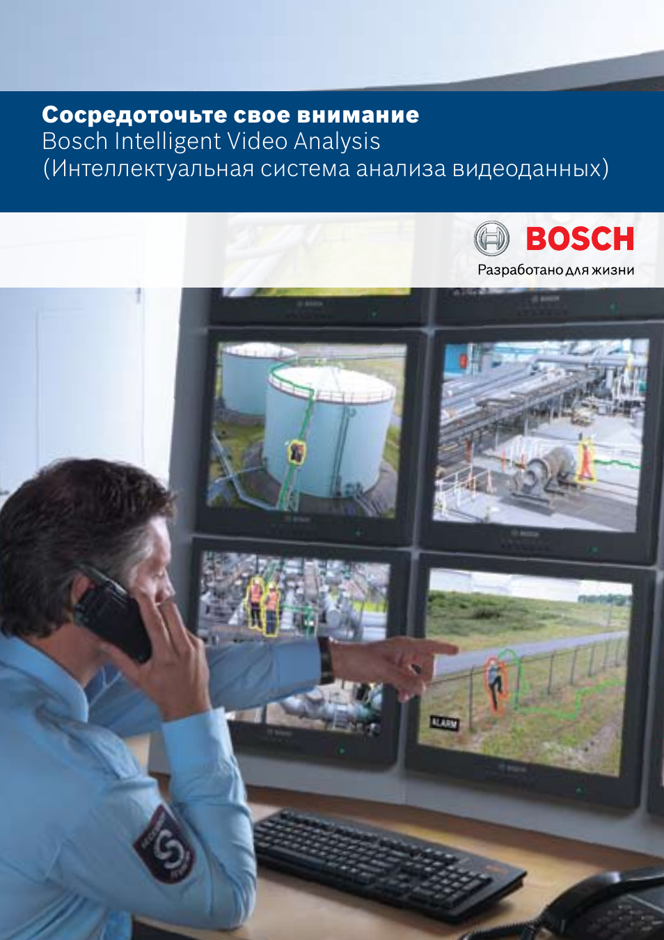 Bosch Intelligent Video Analysis: Инструкция и руководство на русском