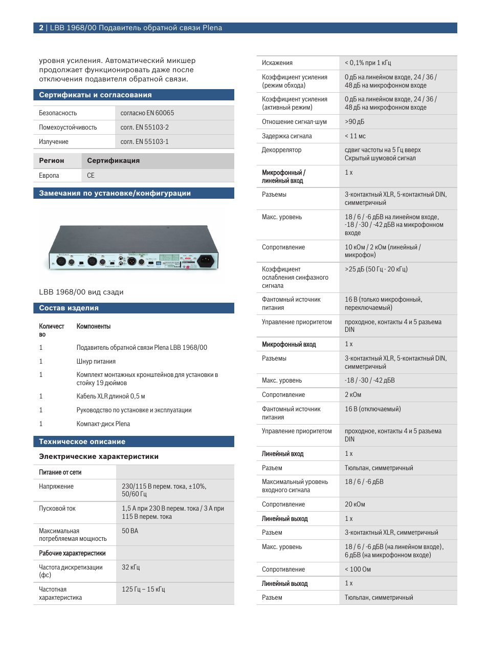 Bosch LBB 1968: Instruction manual and user guide in Russian