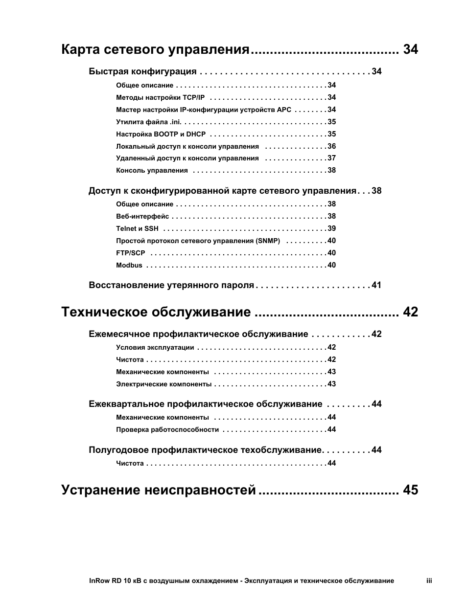 APC ACRD101: Инструкция и руководство на русском