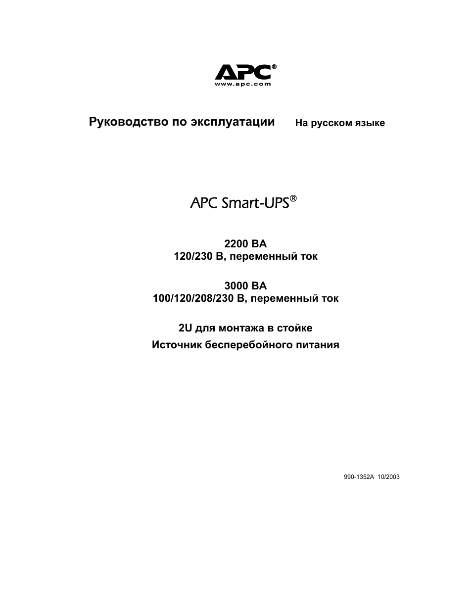Apc smart ups 3000 индикаторы • Вэб-шпаргалка для интернет ...