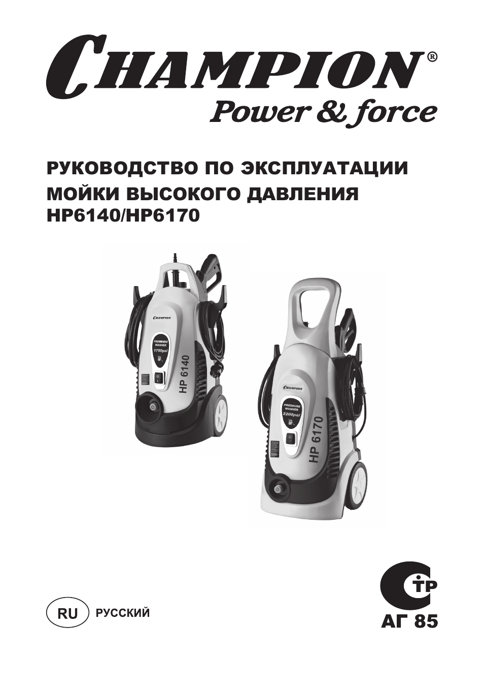 Champion HP6170: Инструкция и руководство на русском
