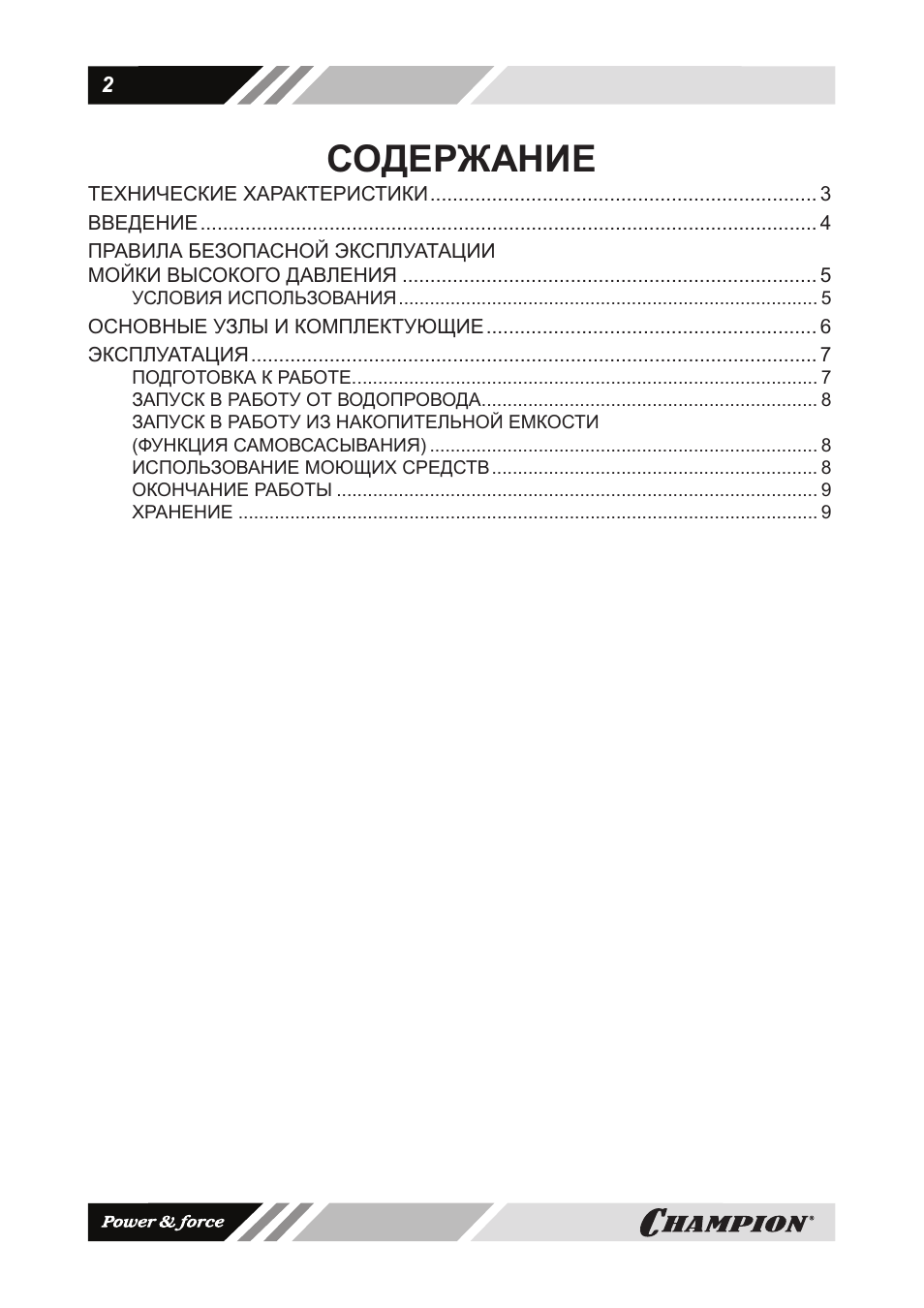 Champion HP6170: Инструкция и руководство на русском