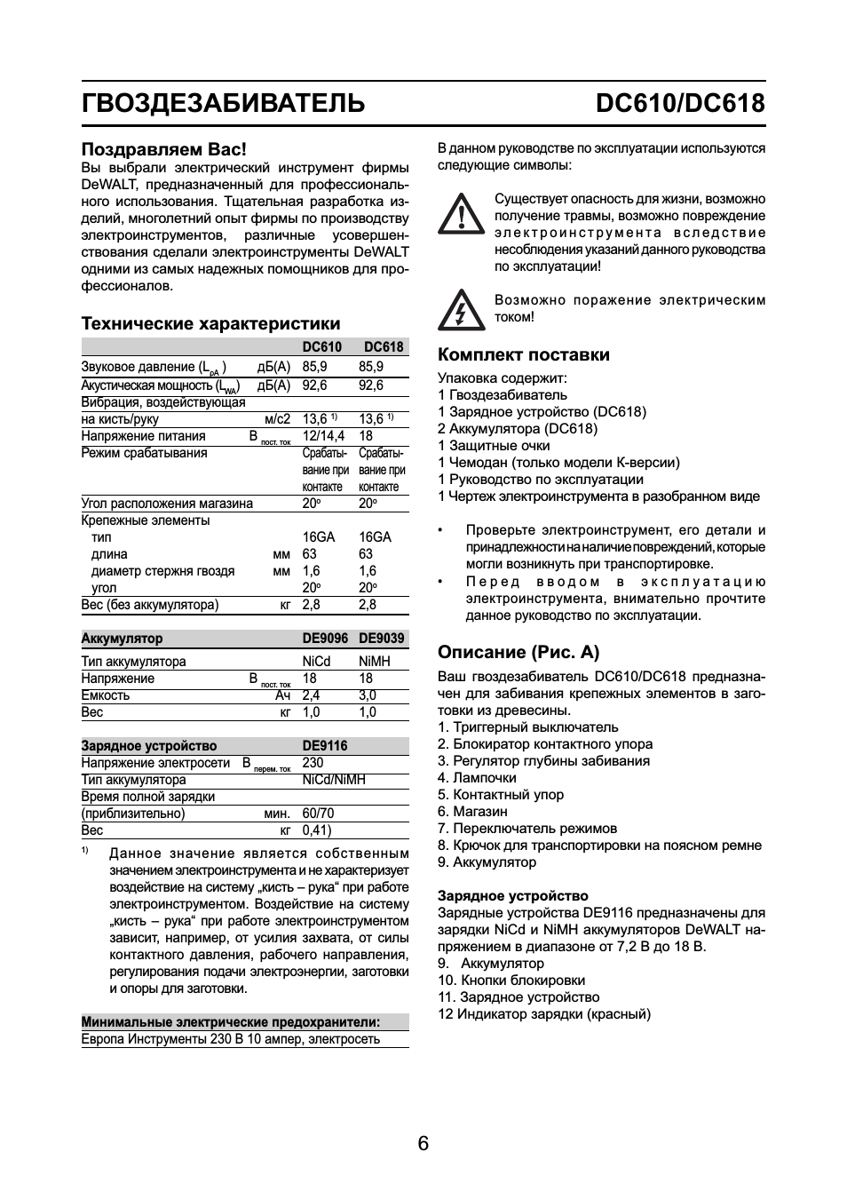 DeWalt DC618: Инструкция и руководство на русском