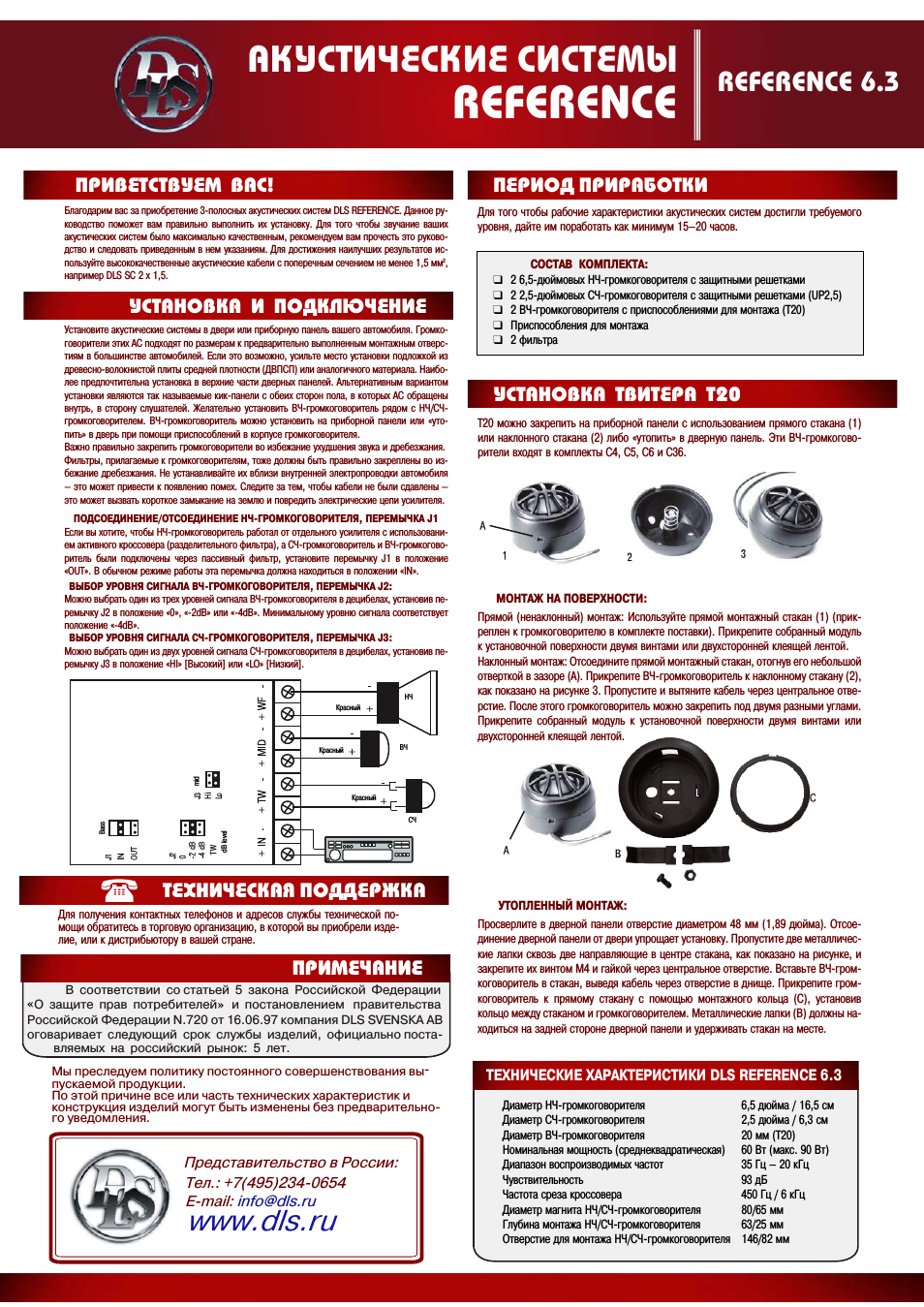 DLS REFERENCE 6.3: Инструкция и руководство на русском