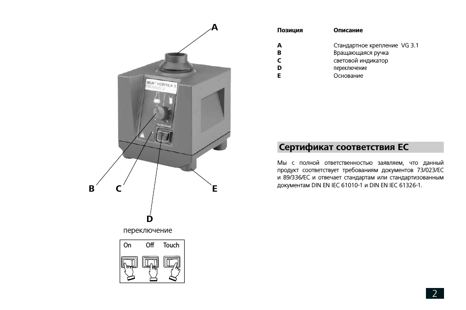 IKA VORTEX Genius 3: Инструкция и руководство на русском