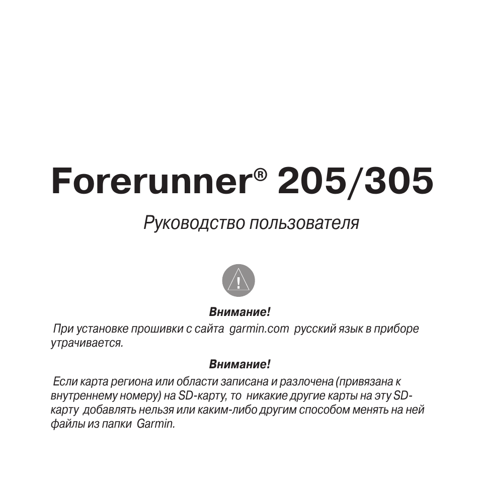 Garmin Forerunner 205: Инструкция и руководство на русском