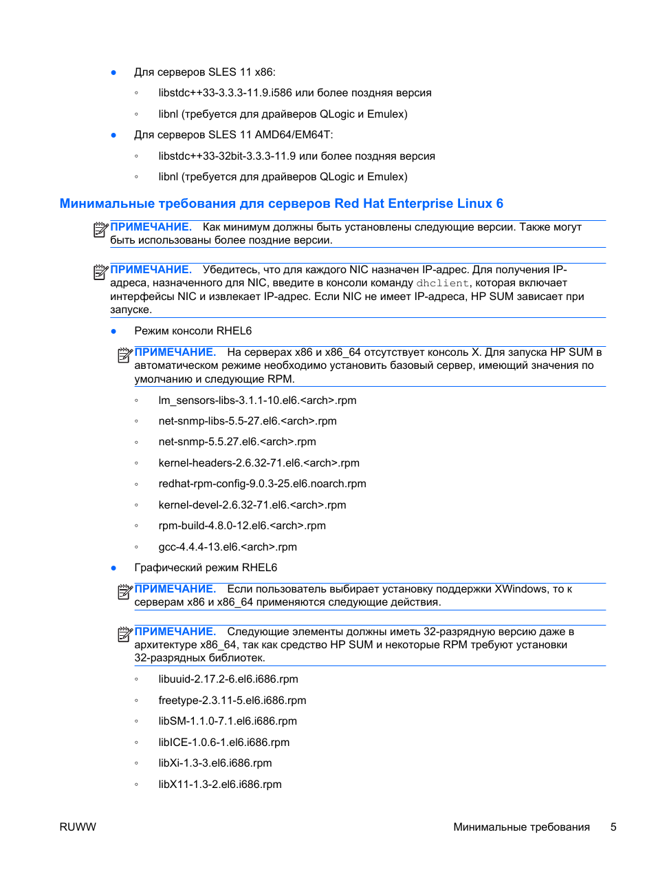 HP Smart Update Manager: Инструкция и руководство, или более поздняя ...
