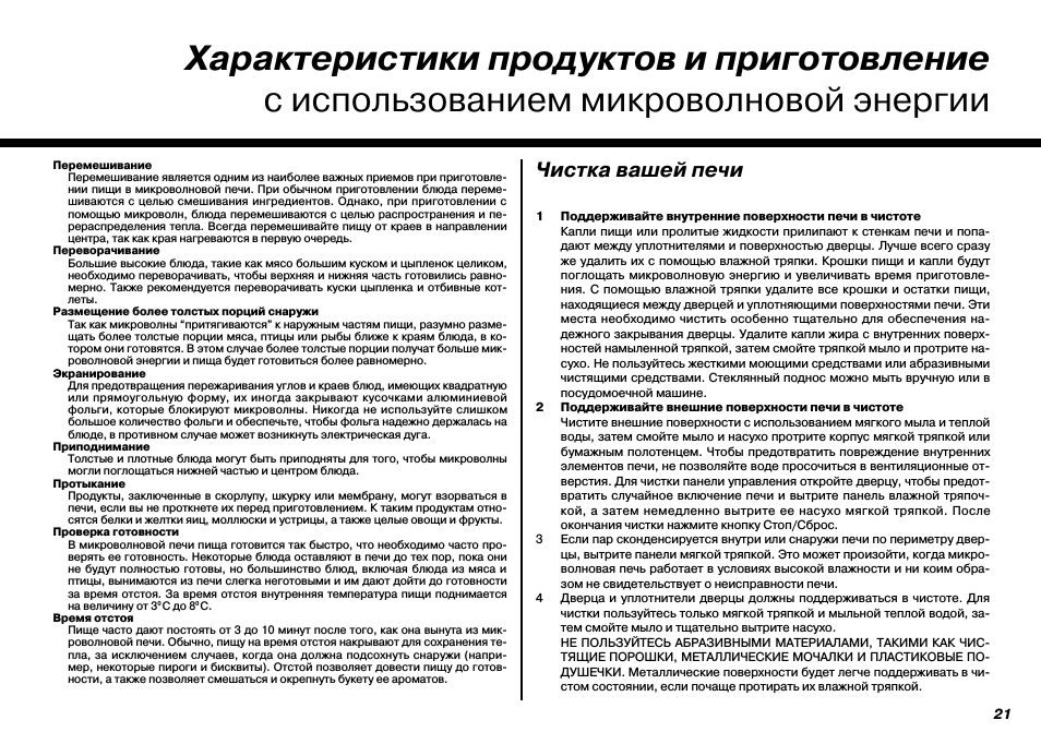 LG MS-2042G: Инструкция и руководство, Чистка вашей печи