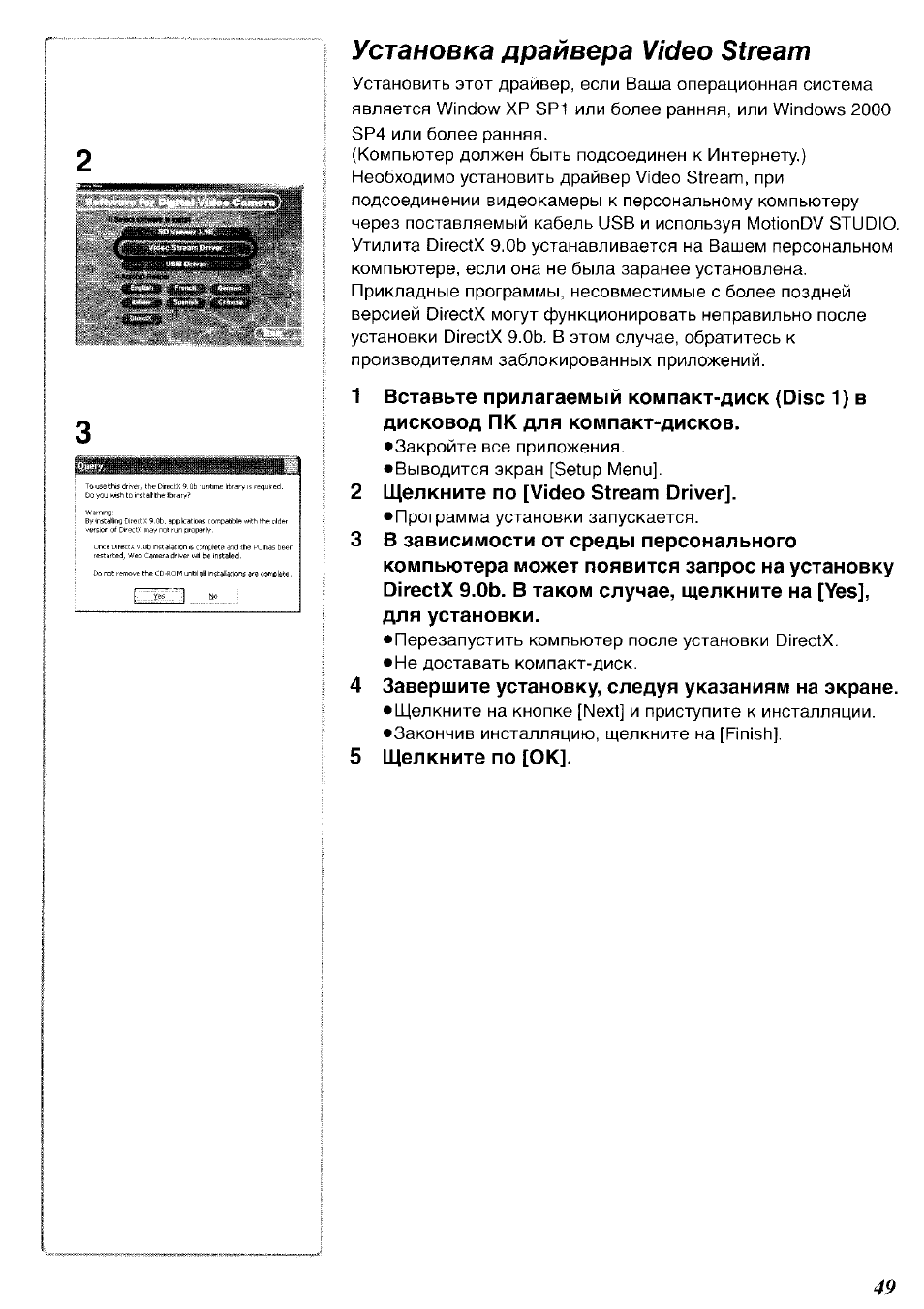 Panasonic NV-GS400: Инструкция и руководство, Установка драйвера video stream