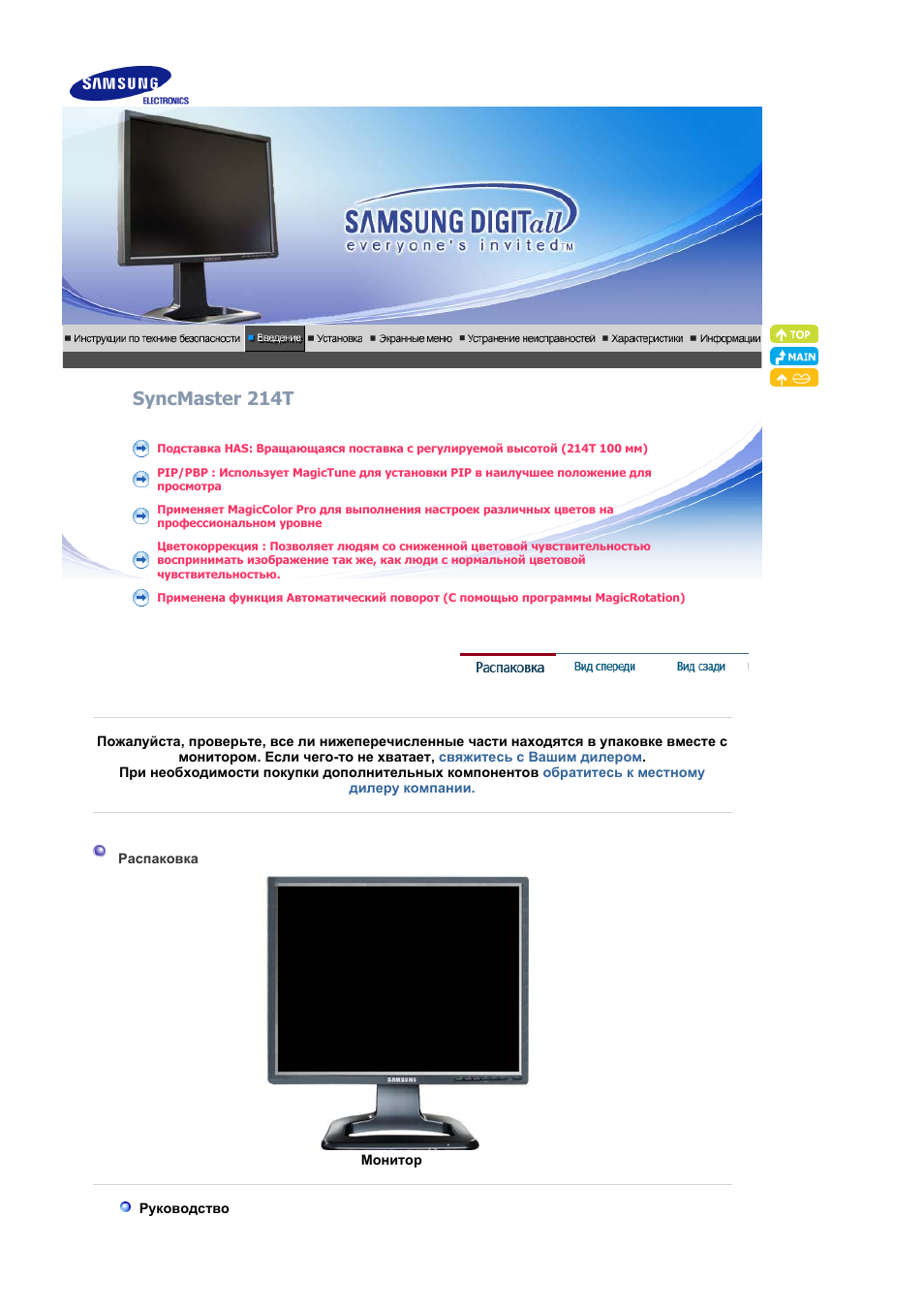 Samsung 214T: Инструкция и руководство на русском