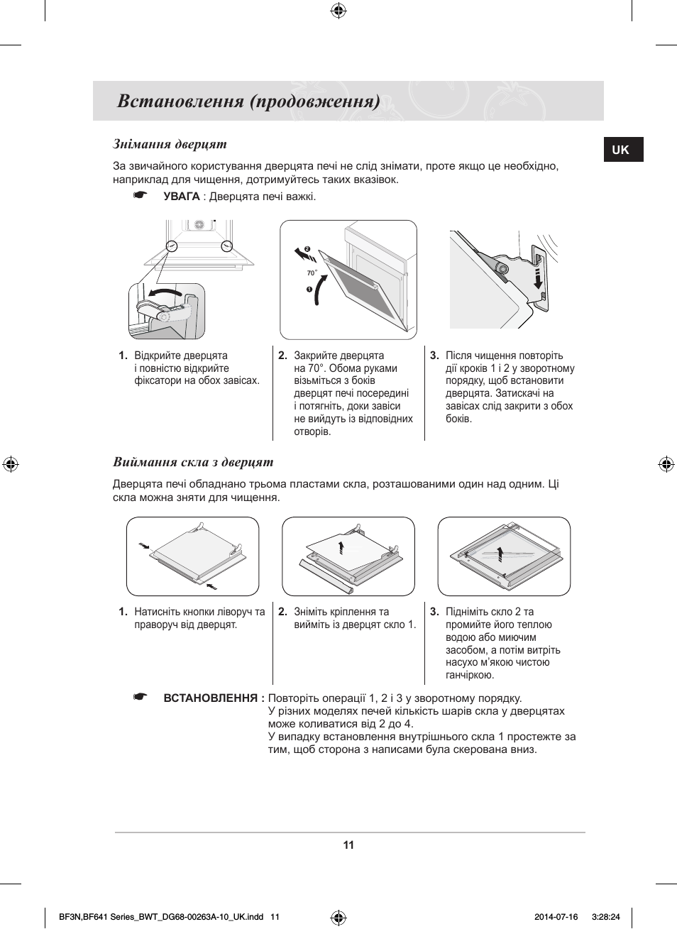 Samsung BF641FST: Инструкция и руководство, Знімання дверцят, Виймання ...
