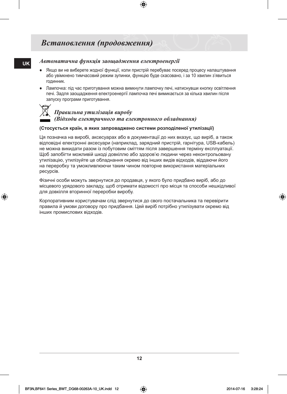 Samsung BF641FST: Инструкция и руководство, Знімання дверцят, Виймання ...