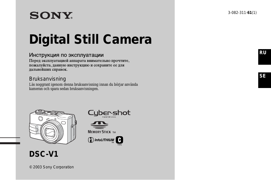 Sony DSC-V1: Инструкция и руководство на русском